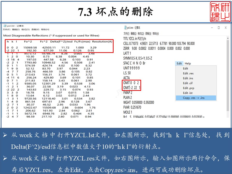 精品干货：一步一步教你用Shelxtl解析单晶_成理第