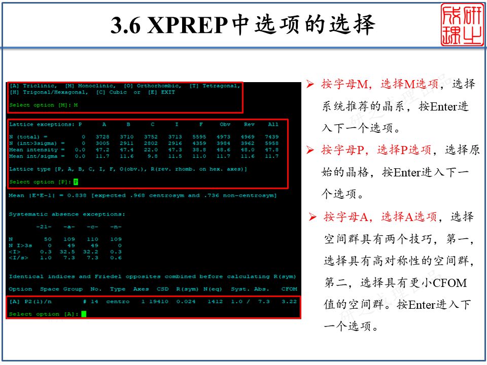 精品干货：一步一步教你用Shelxtl解析单晶_成理第
