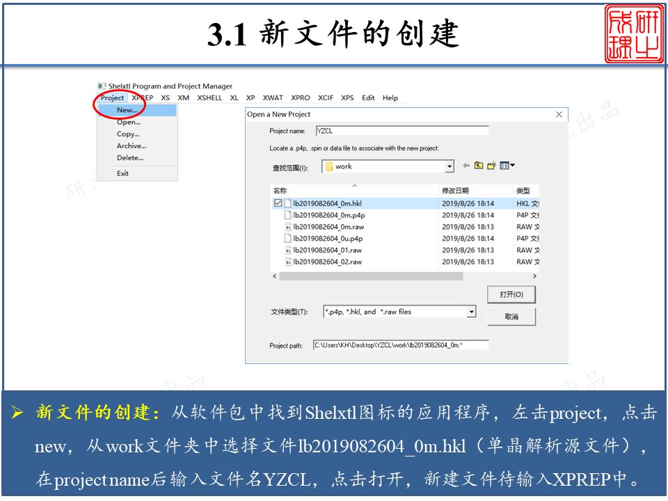 精品干货：一步一步教你用Shelxtl解析单晶_成理第