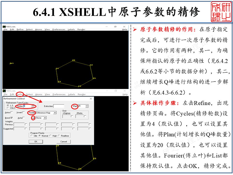 精品干货：一步一步教你用Shelxtl解析单晶_成理第