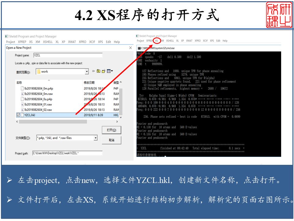 精品干货：一步一步教你用Shelxtl解析单晶_成理第