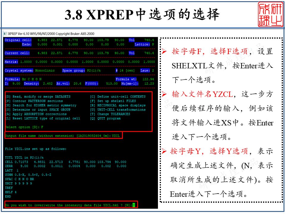 精品干货：一步一步教你用Shelxtl解析单晶_成理第