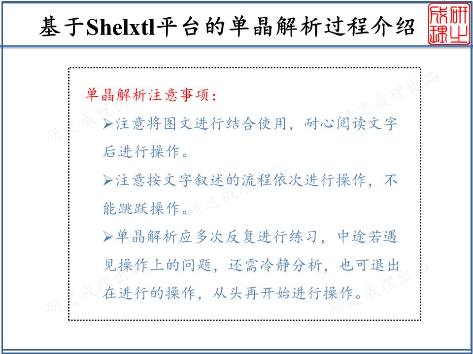 精品干货：一步一步教你用Shelxtl解析单晶_成理第