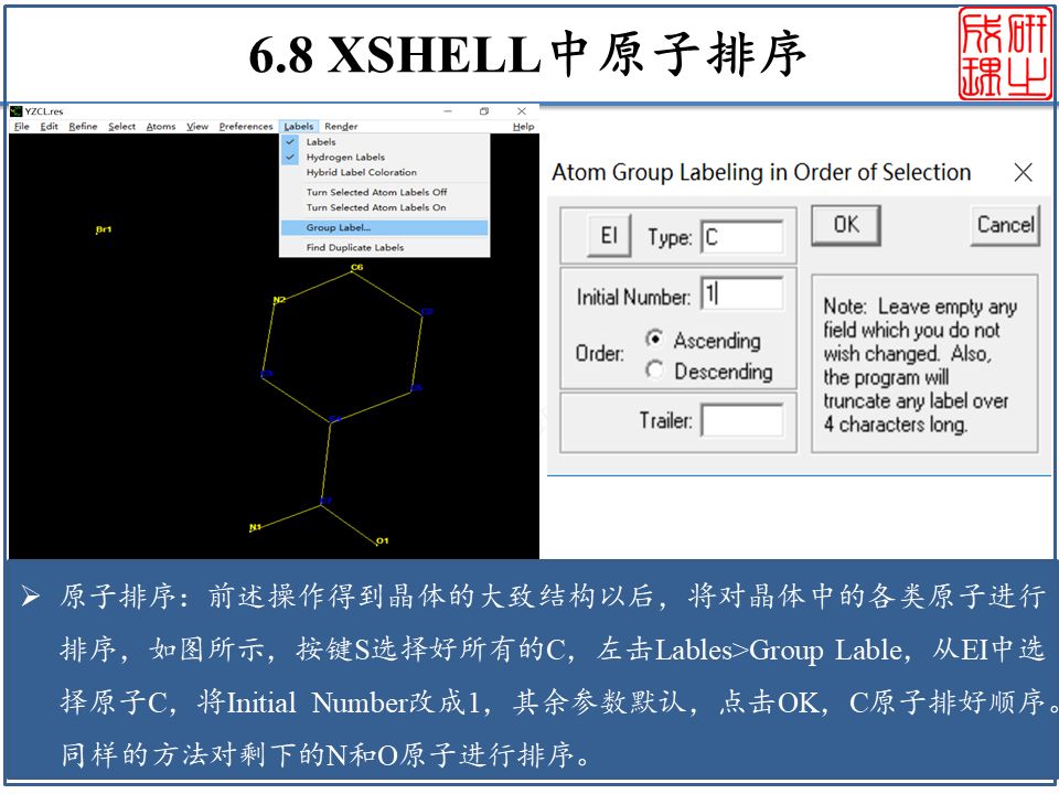 精品干货：一步一步教你用Shelxtl解析单晶_成理第