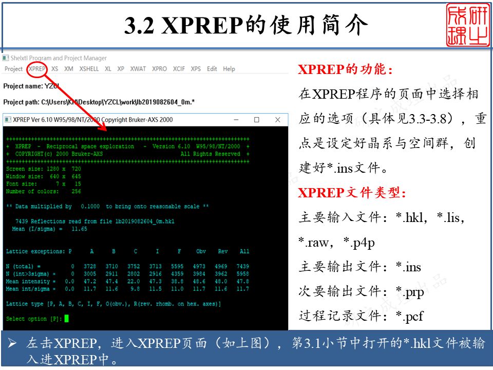 精品干货：一步一步教你用Shelxtl解析单晶_成理第