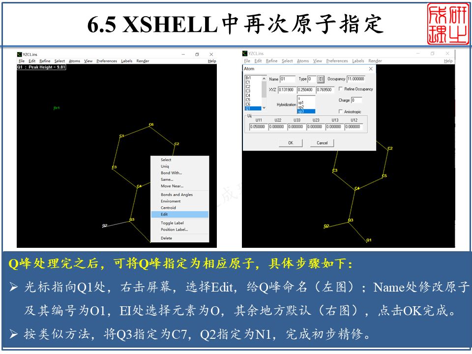 精品干货：一步一步教你用Shelxtl解析单晶_成理第