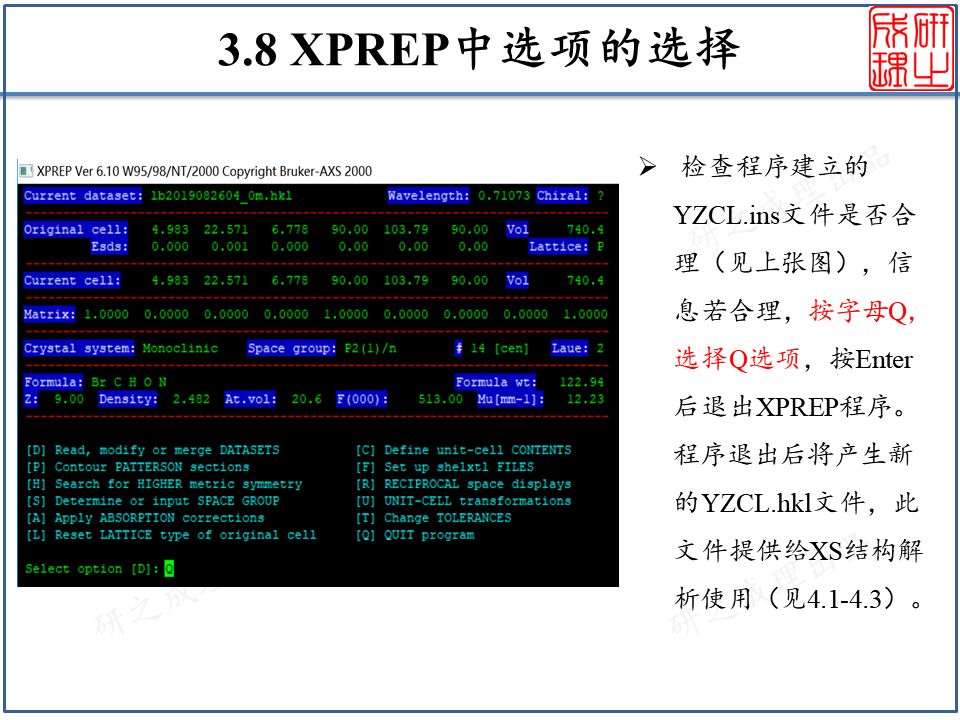 精品干货：一步一步教你用Shelxtl解析单晶_成理第