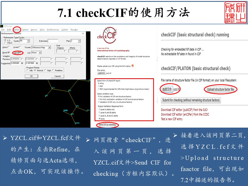 精品干货：一步一步教你用Shelxtl解析单晶_成理第