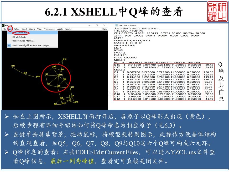 精品干货：一步一步教你用Shelxtl解析单晶_成理第