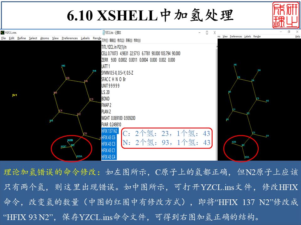 精品干货：一步一步教你用Shelxtl解析单晶_成理第