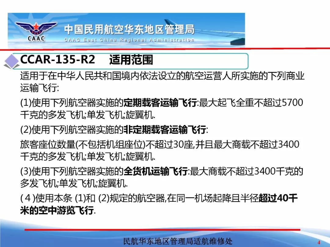 CCAR135(大/小型)和CCAR91审定工作流程简介_飞行