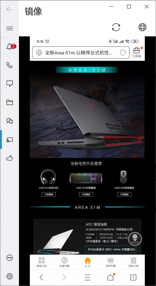 机 · 教学贴 | 你的手机想连接至ALIENWARE_Connect