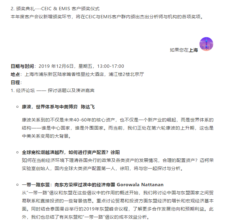 【会议邀请】2019年CEIC & EMIS客户会议-搜狐大视野-搜狐新闻
