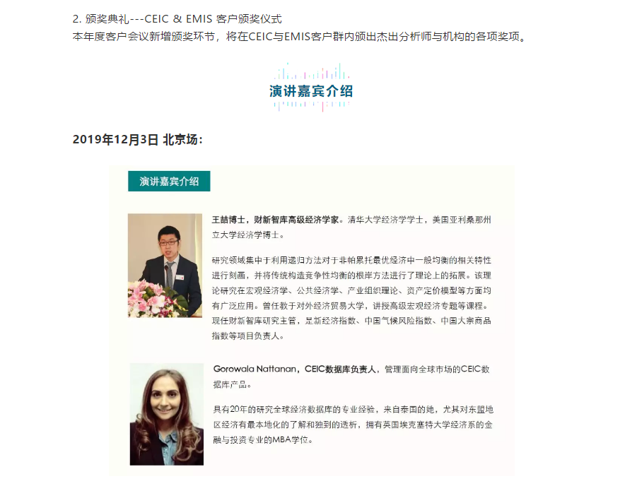 【会议邀请】2019年CEIC & EMIS客户会议-搜狐大视野-搜狐新闻