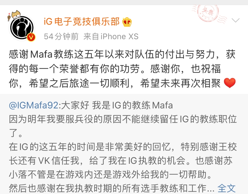 IG教练Mafa宣布离职，原因很无奈，粉丝：房子塌了_战队