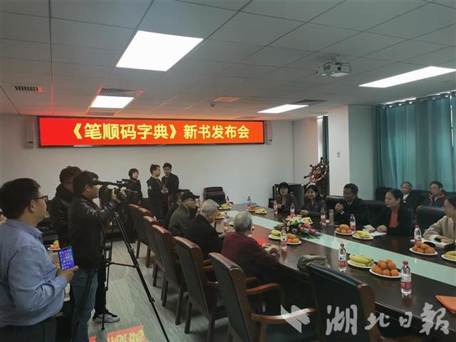 《笔顺码字典》问世 通过笔画顺序就能查到汉字_吴之