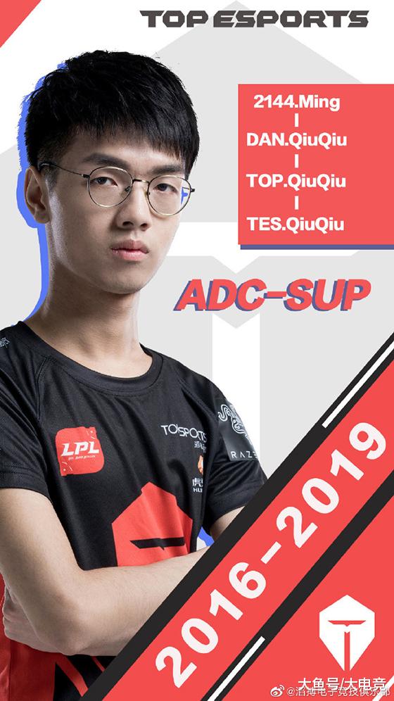 LOL：TES辅助QiuQiu合约到期成自由人，曾在LPL晋升战砍下五杀_战队