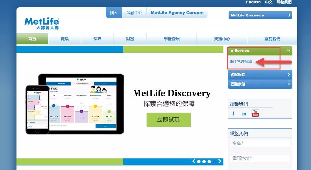 香港大都会MetLife：如何登录后台查询保单？_操作