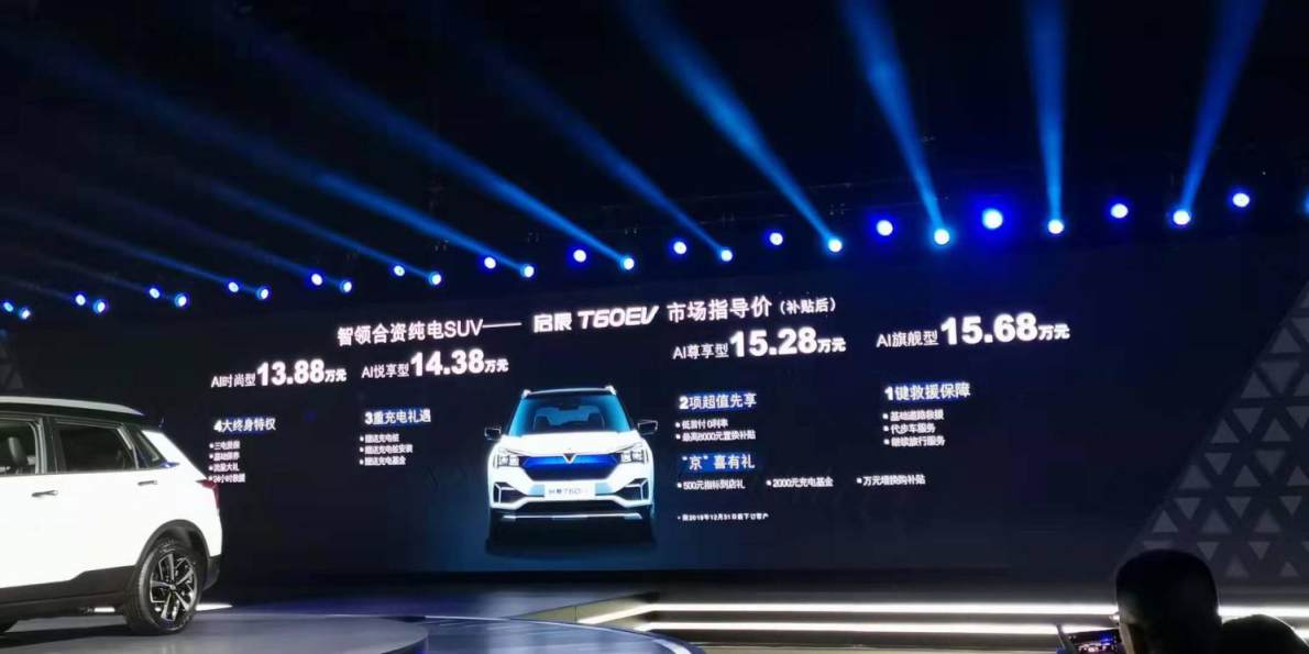 综合续航可达442公里，启辰T60 EV补贴后13.88-15.68万_搜狐汽车_搜狐网