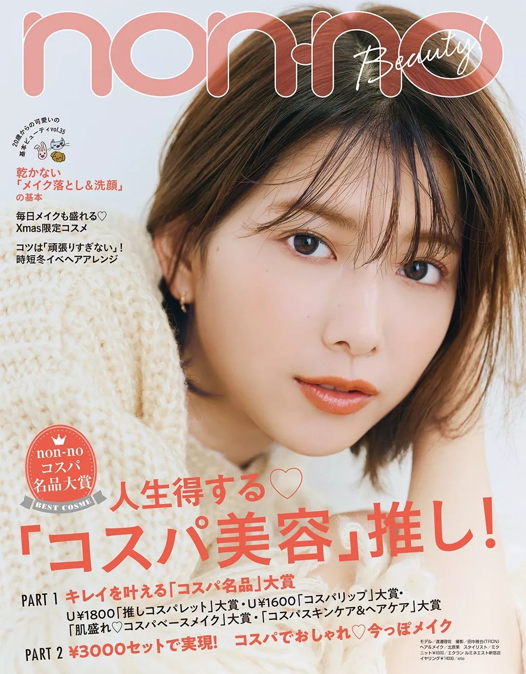 Nonno杂志2020年1月号 试阅_服饰