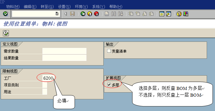 SAP系统操作手册之CS15显示反查BOM_物料