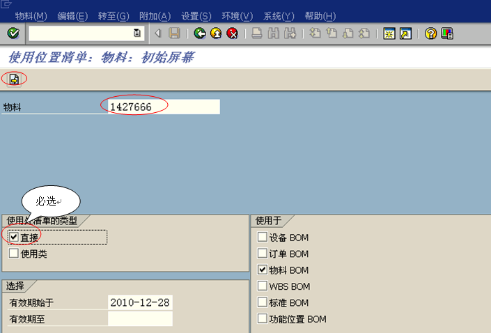 SAP系统操作手册之CS15显示反查BOM_物料