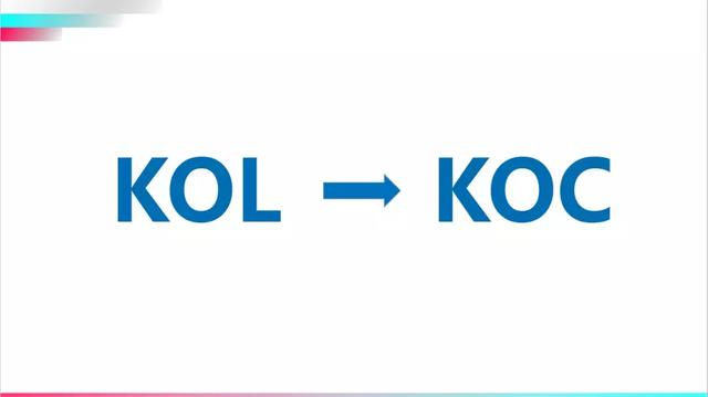 KOL与KOC渠道、用户、内容差异，私域流量时代的KOC营销新风口！_公域