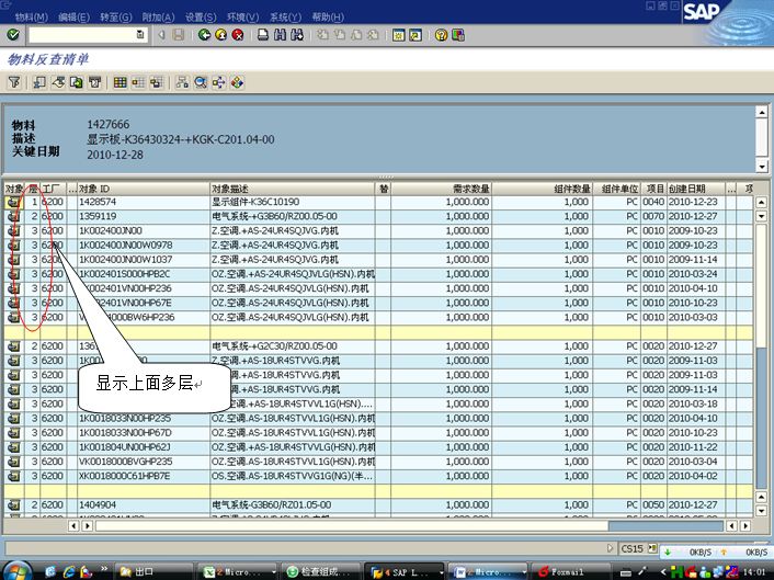 SAP系统操作手册之CS15显示反查BOM_物料