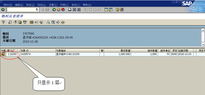 SAP系统操作手册之CS15显示反查BOM_物料
