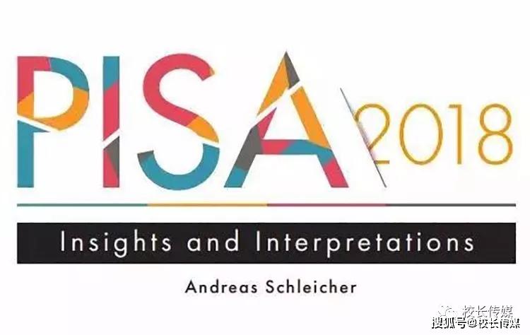 重磅！我们应该如何解读PISA2018测试结果?_省市