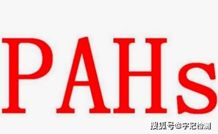 多环芳烃PAHs的危害与检测范围-搜狐大视野-搜狐新闻