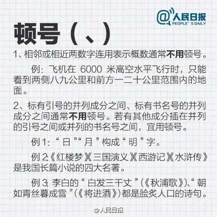 【教学拓展】新版《标点符号正确用法》，希望中文老师们也能在将来的对外汉语教学过程中用的到哦！-搜狐大视野-搜狐新闻
