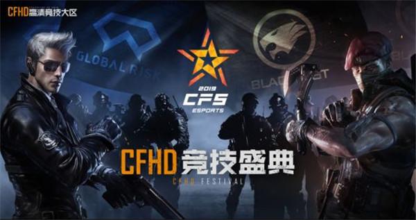 CFHD中外全明星队集结完毕 竞技视觉盛宴即将上演_选手
