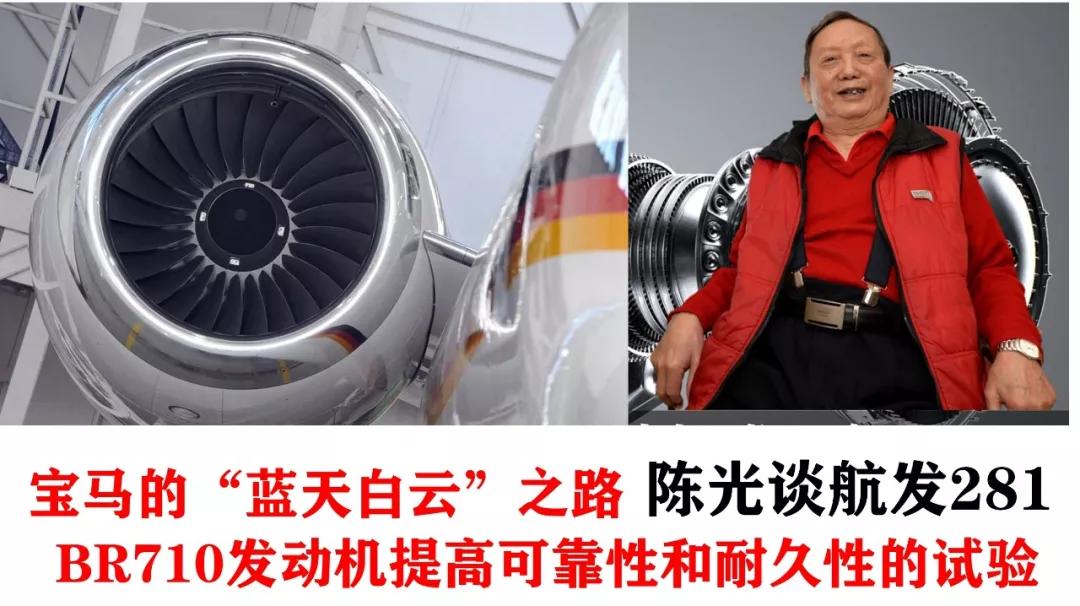 宝马的“蓝天白云”之路 BR710发动机提高可靠性和耐久性的试验-搜狐大视野-搜狐新闻