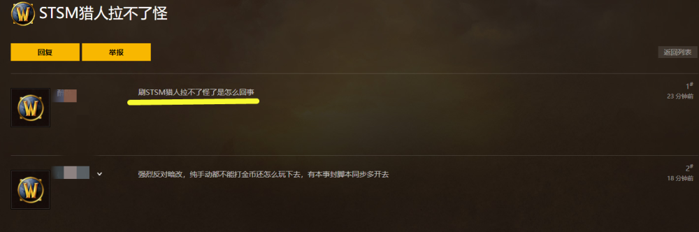 LR请另谋高就，魔兽怀旧服更新后STSM存在脱战BUG，官方制裁刷G？_玩家
