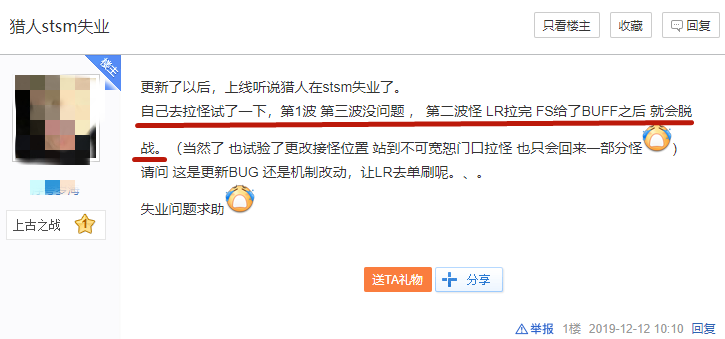 LR请另谋高就，魔兽怀旧服更新后STSM存在脱战BUG，官方制裁刷G？_玩家