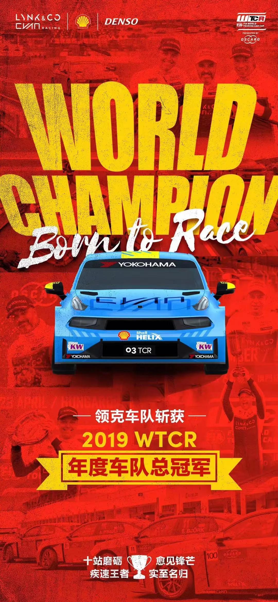 领克首年参赛夺冠！中国品牌首获WTCR全球年度冠军-搜狐大视野-搜狐新闻