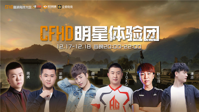 CFHD明星体验第三期 大神主播直击新玩法_竞技