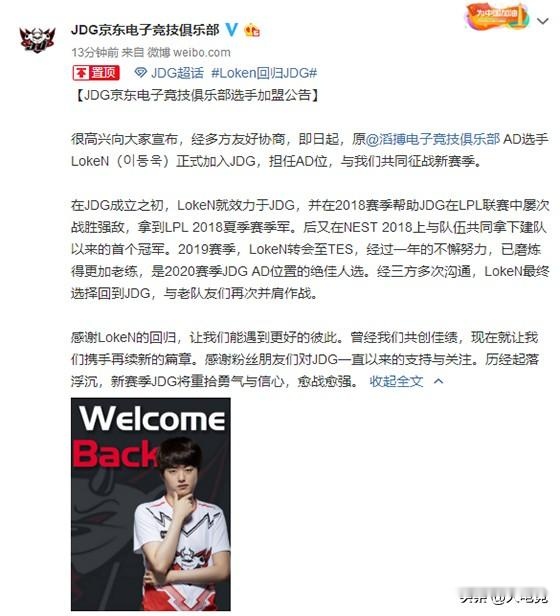 LOL：WE官宣原JDG上单Morgan加入；原TES战队AD选手LokeN回归JDG_赛季