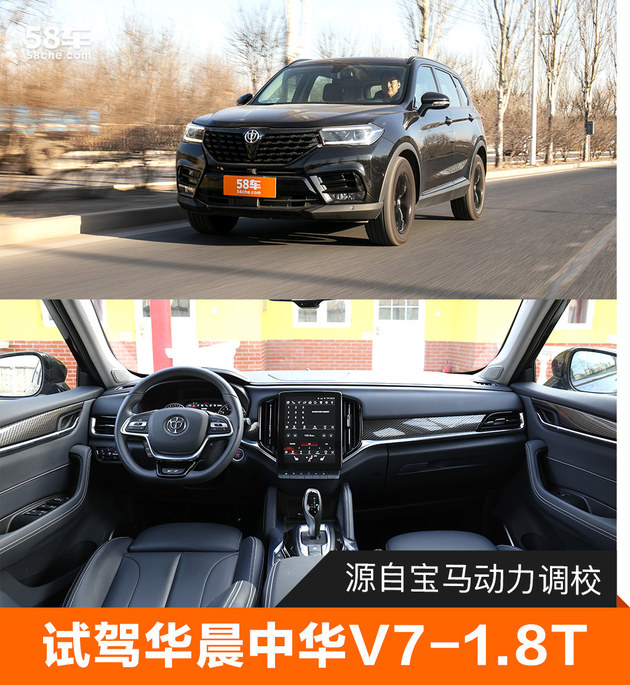 源自宝马动力调校 试驾华晨中华V7-1.8T_搜狐汽车_搜狐网