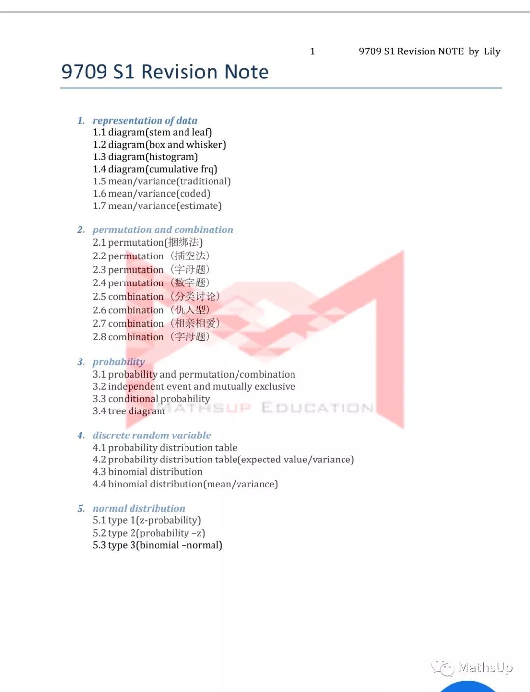 2020新考纲来了！9709 s1 Revision Note_Maths