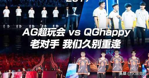 KPL秋季赛总决赛前瞻：关于AG、QG的那些故事_王朝