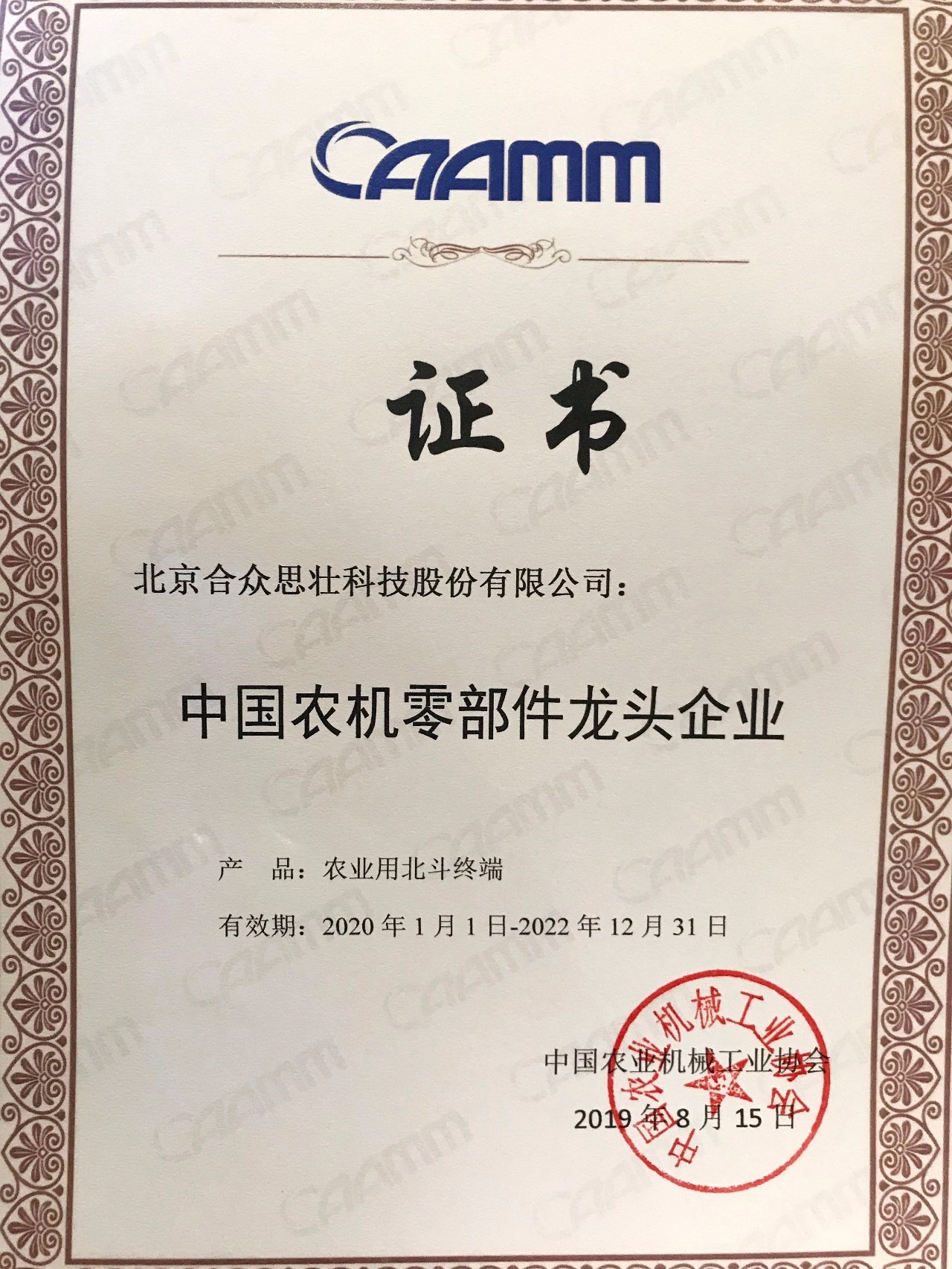 2019合众思壮精准农业屡获赞誉_搜狐汽车_搜狐网