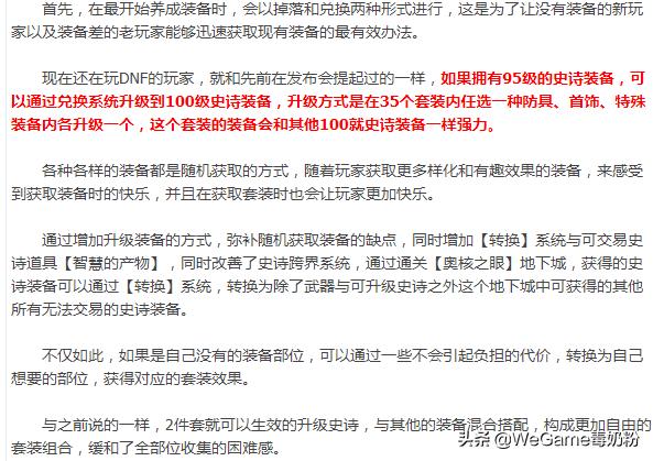 DNF：95B升级路线一览！深渊成主流，期待闪光的感觉回来了_史诗