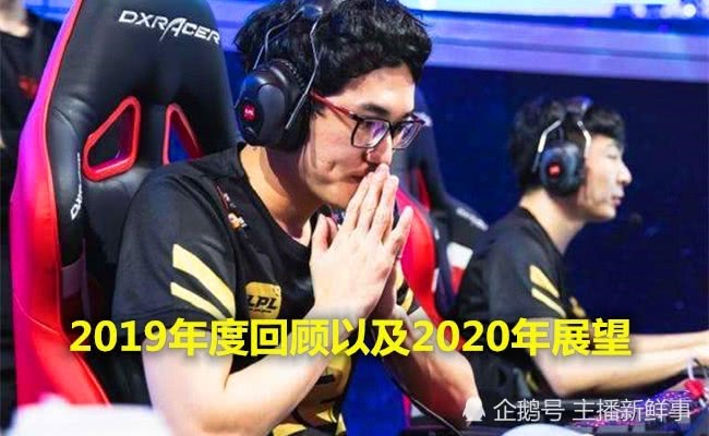 Karsa接受采访回顾2019，最大的决定是离开RNG，希望S10夺冠_战队