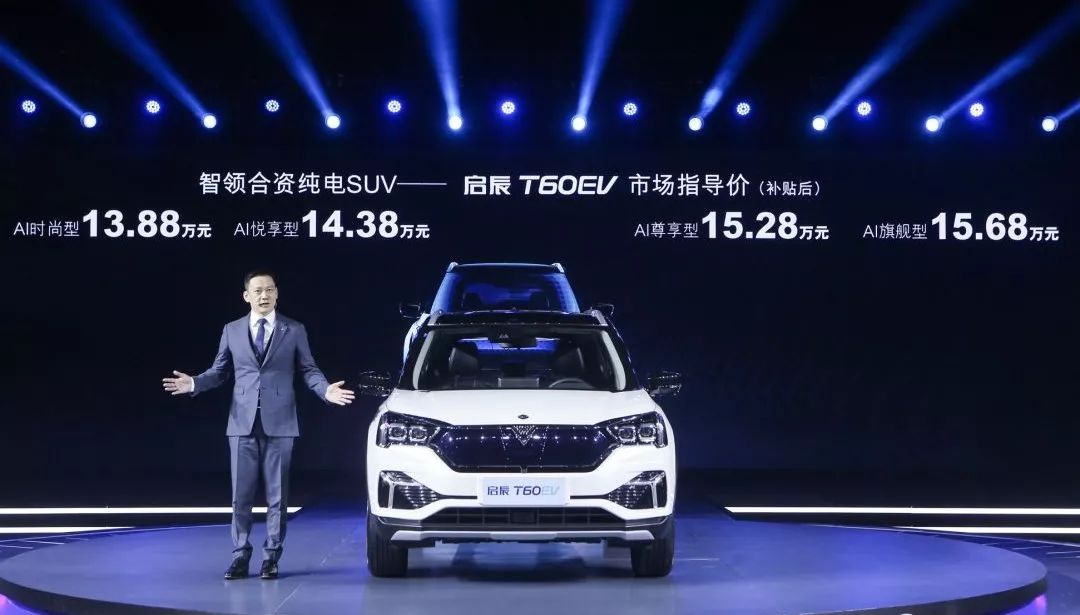 东风启辰EV家族再添新成员 | 启辰T60EV智趣上市_搜狐汽车_搜狐网
