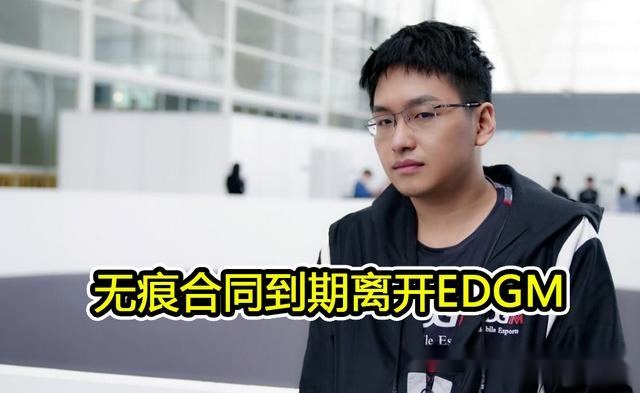 又有瓜了，VV即将回归AG，QG妖刀替代刺痛，EDGM无痕合同到期_消息