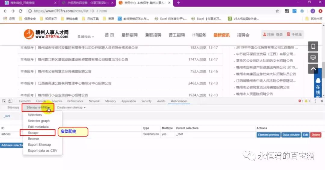 Web Scraper 使用教程（二）- 基本用法（启动、配置、运行）_搜狐汽车_搜狐网