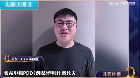 PDD重磅亮相《吐槽大会》骚话不改：只有李现能演我_Ning