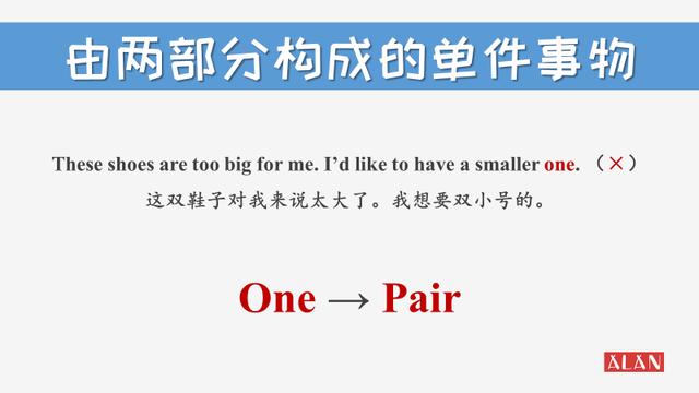 快速区分one和pair的好方法，一道简单题目就搞定_of